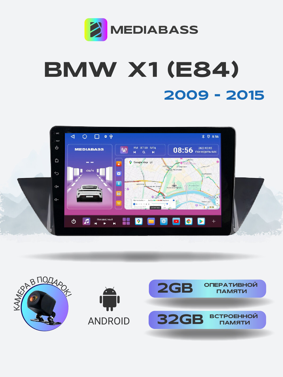 Магнитола для BMW X1 2009-2015. Андроид магнитола, 2/32ГБ. БМВ Х1