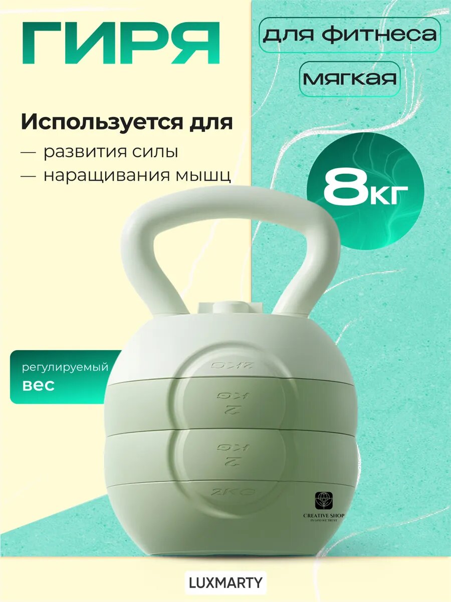 Гиря для фитнеса 8 кг
