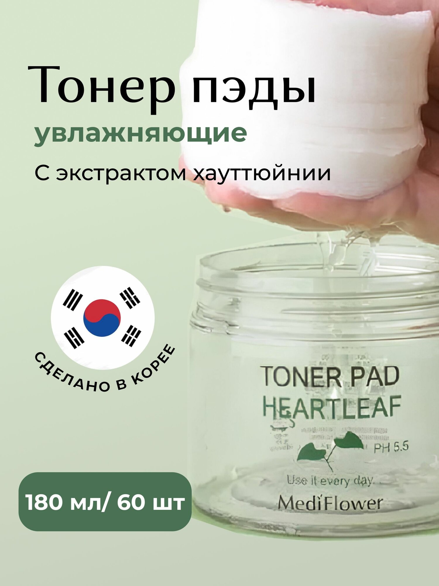 Пэды для лица Корея / 60шт (180 мл) / Пэды для лица увлажняющие