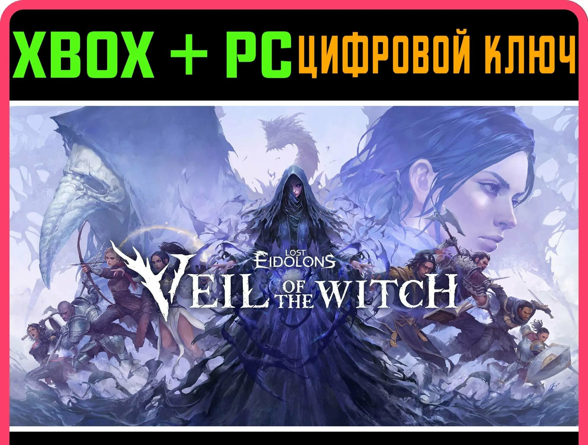 LOST EIDOLONS: VEIL OF THE WITCH XBOX SERIES S|X + PC ( | Работает на ваш акк | Игра навсегда | Быстрая доставка