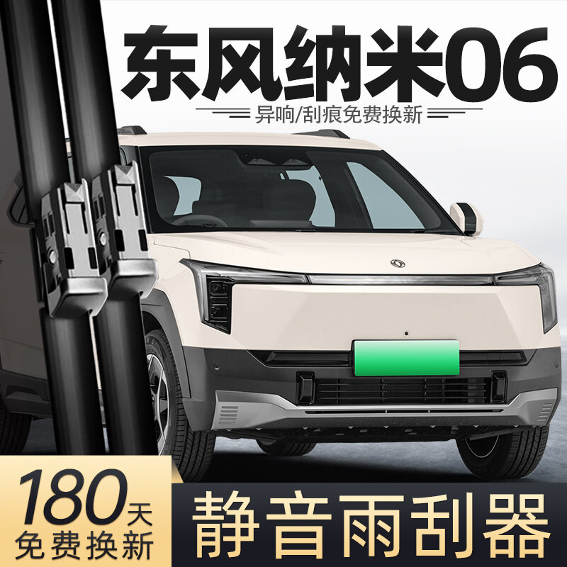 Оригинальные стеклоочистители для Dongfeng Nano 06 2025-2026 модели: набор передних и задних, тихие, OEM замена для