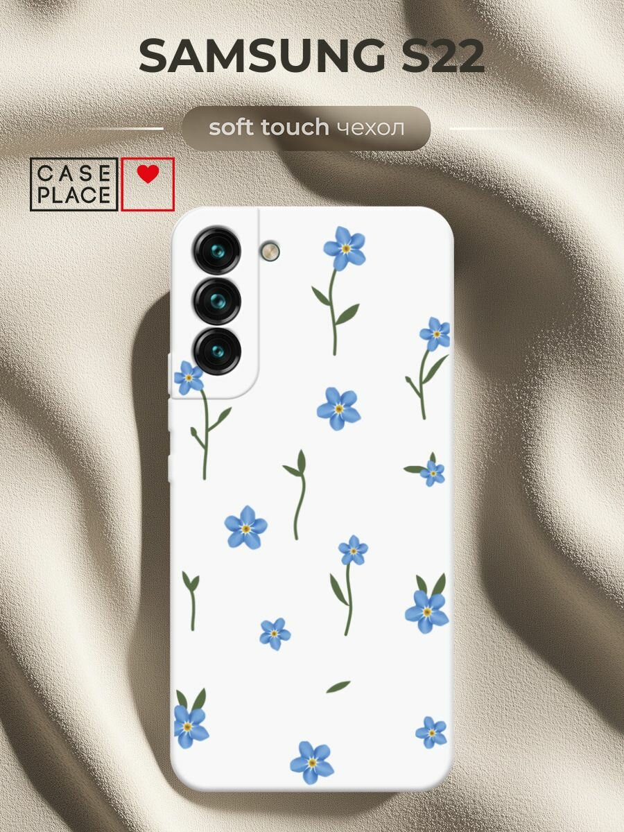 Чехол на Samsung Galaxy S22 / Самсунг Галакси S22 с принтом Незабудки паттерн