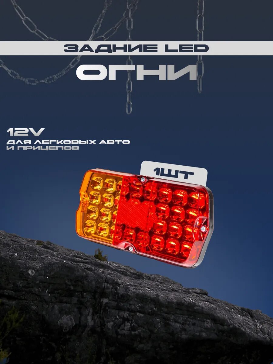 Фонарь ФП 132 LED, для УАЗ/ГАЗ/ЗИЛ, задний, левый/правый, 12 В