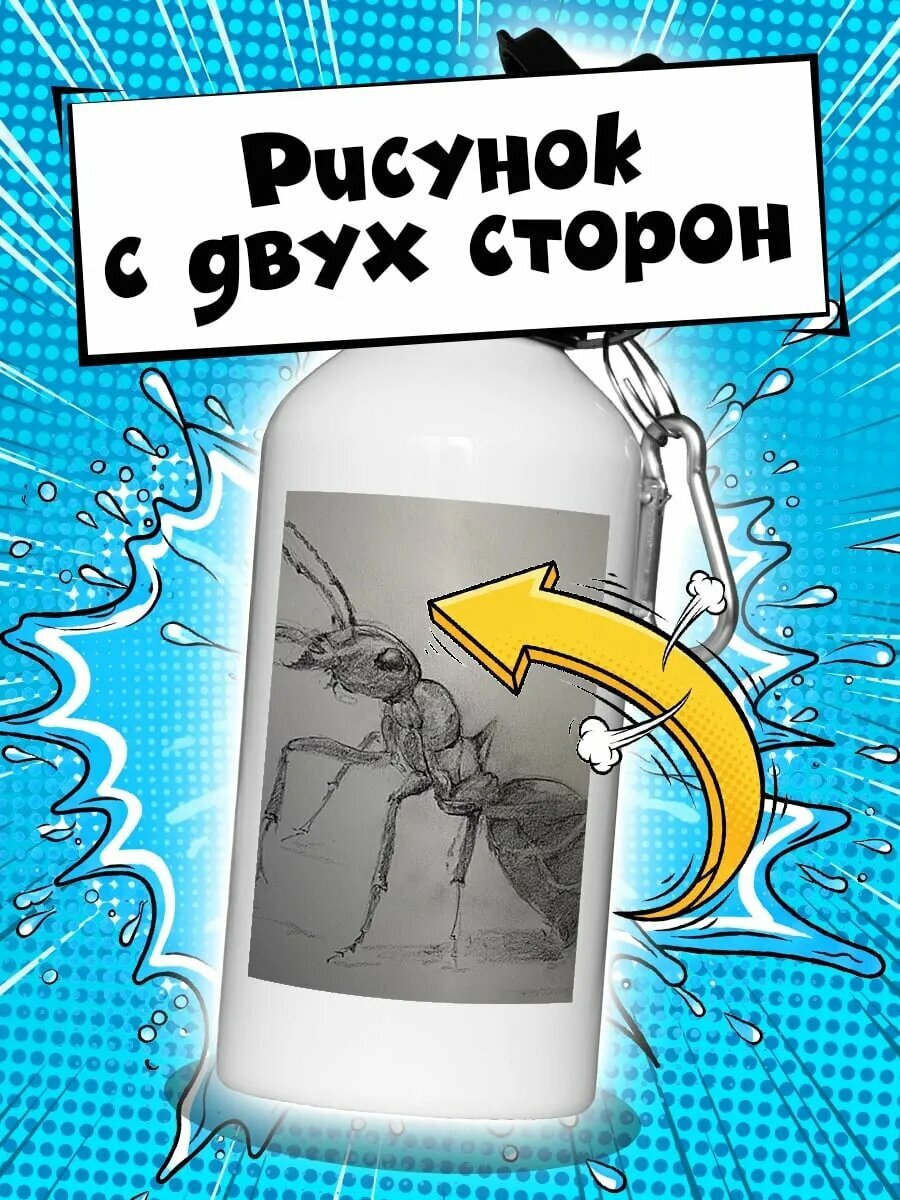 Бутылка для воды Рисунок муравья — фото 1