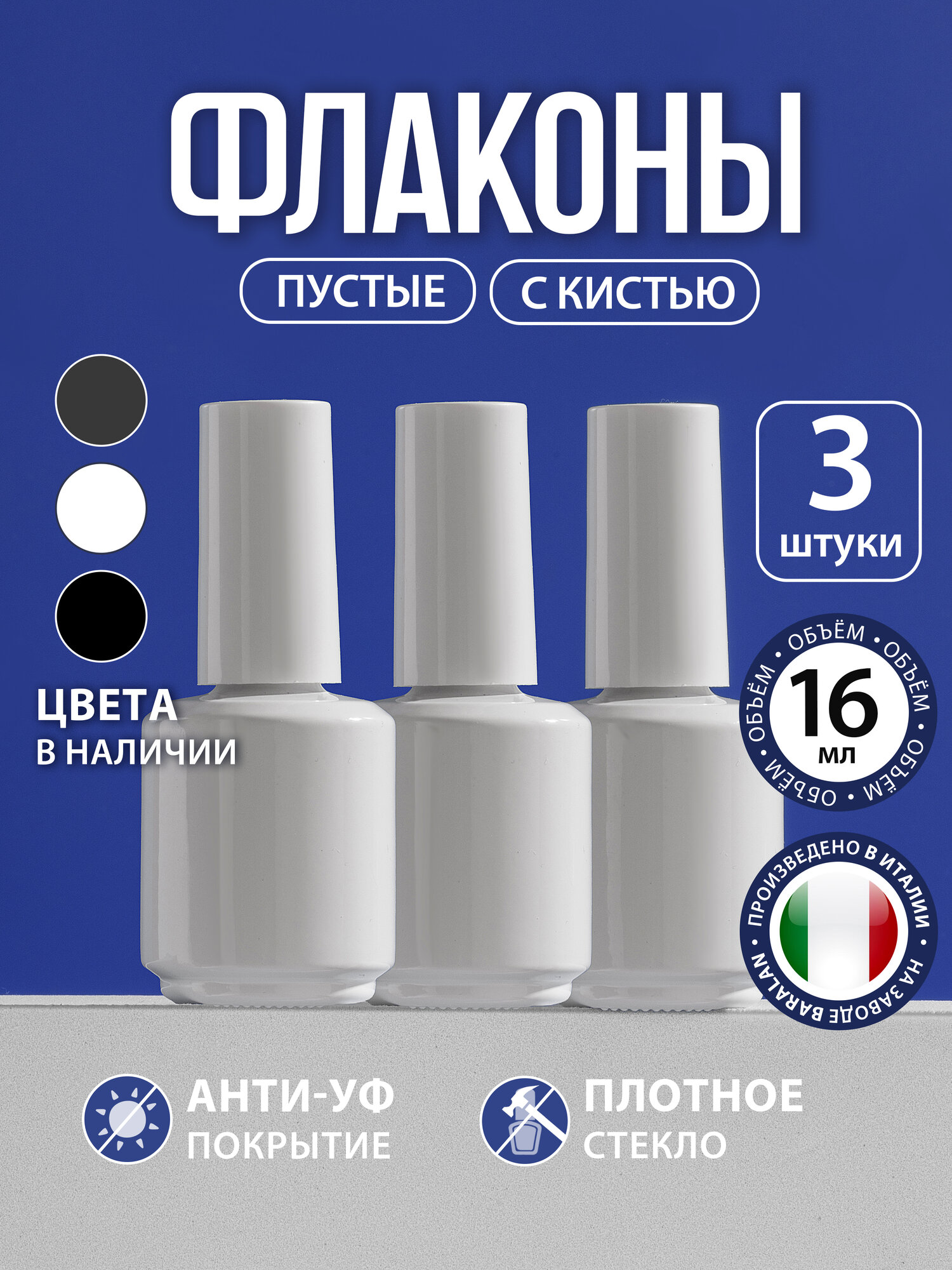 Nail Club Флакон для нейл материалов стеклянный 16 мл 3 штуки