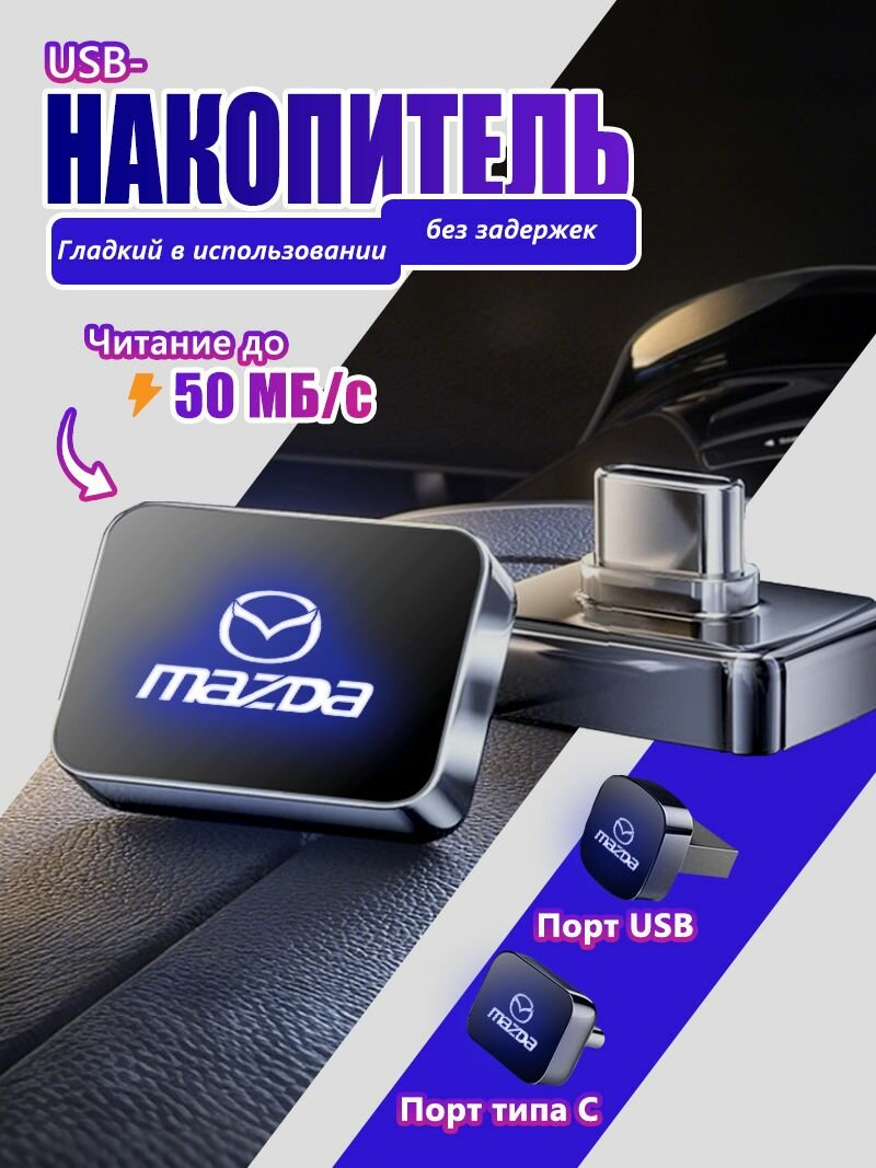 USB флеш-накопитель квадратный светящийся — мини флешка для Mazda, USB/Type-C, 32GB и 64GB, черный/серый 1 шт.