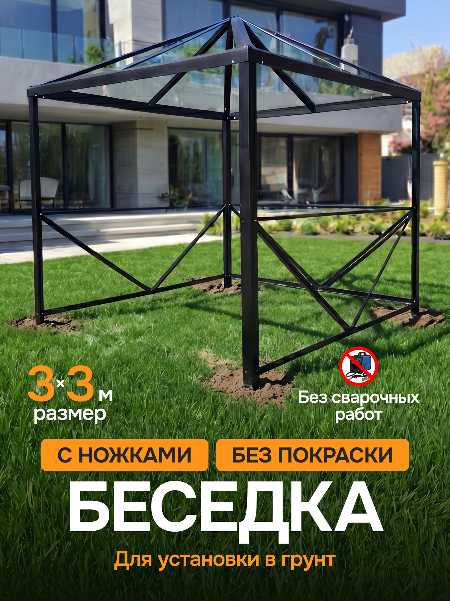 Беседка-конструктор 3х3 для самостоятельной сборки без покраски, с ножками