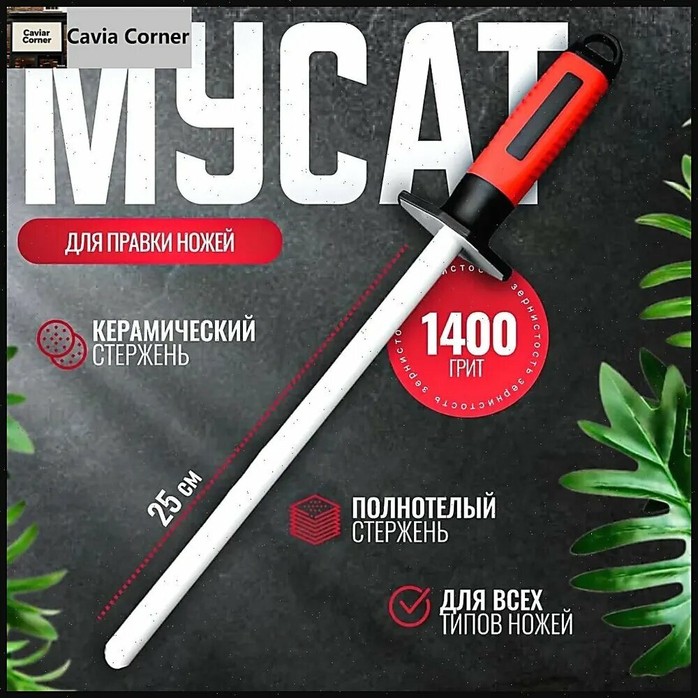 Мусат "Мой уютный дом (журнал)", 26 см, 1 предм.
