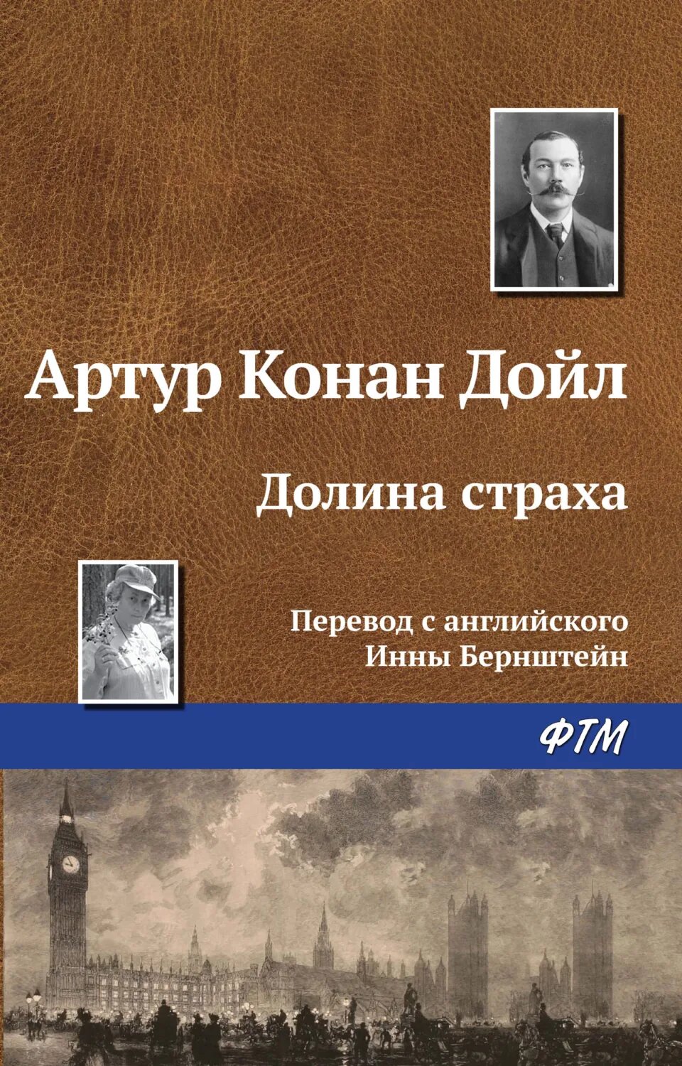 Долина страха [Цифровая книга]