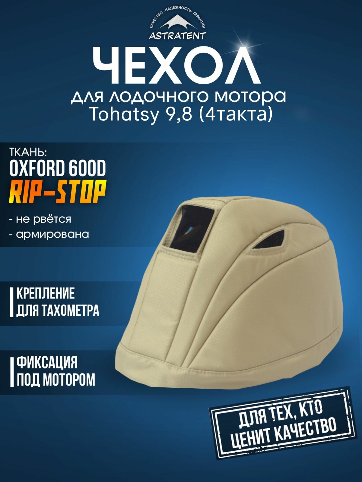 Чехол для лодочного мотора на колпак Тохатсу MFS 9,8 (4х-тактный)