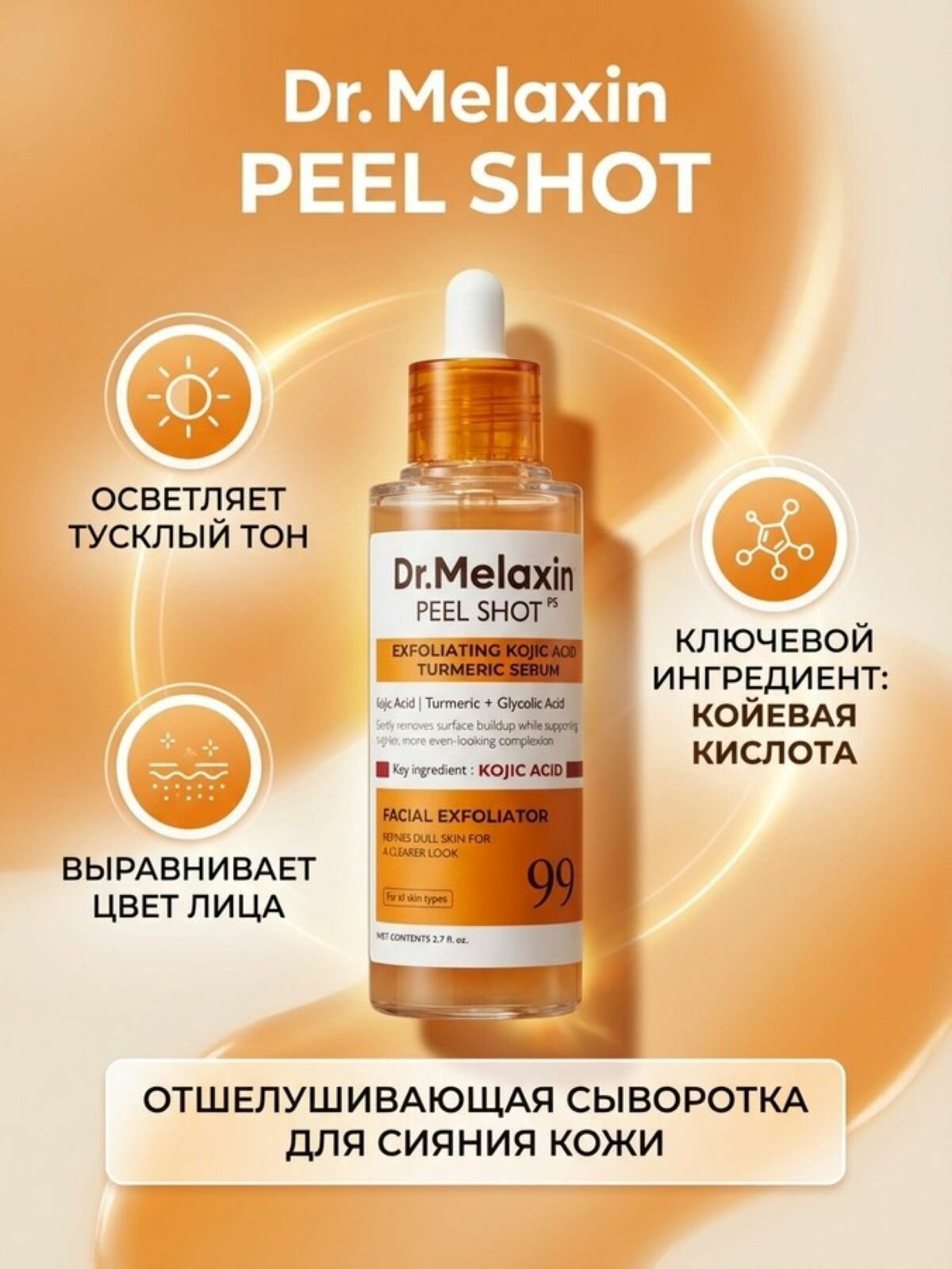 Сыворотка - пилинг для лица с койевой кислотой