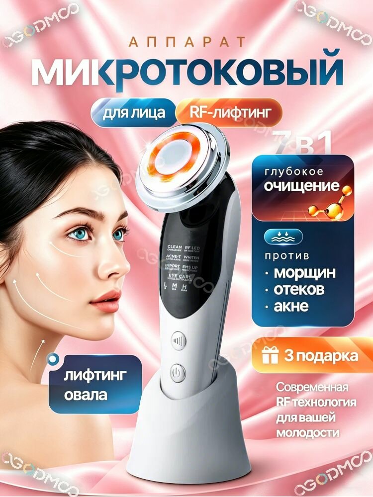 OGODMOO Косметологический комбайн