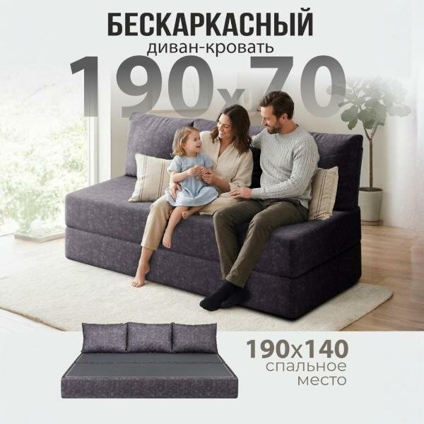 Диван бескаркасный Ami Бруклин мод.1 серый шенилл