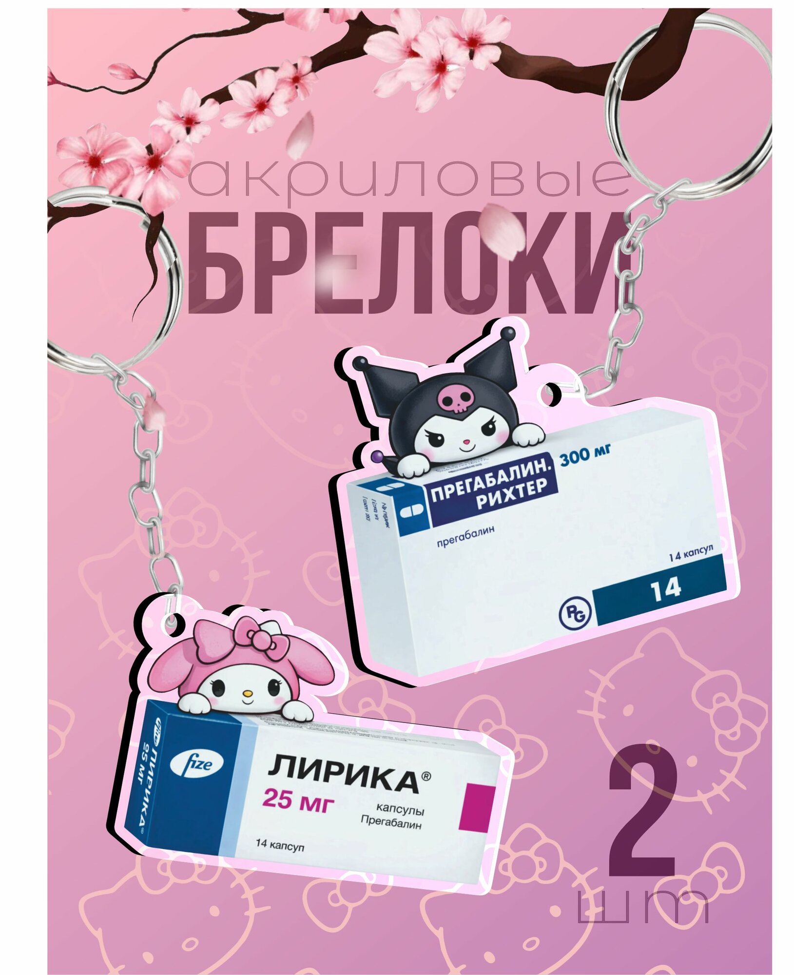 Брелок