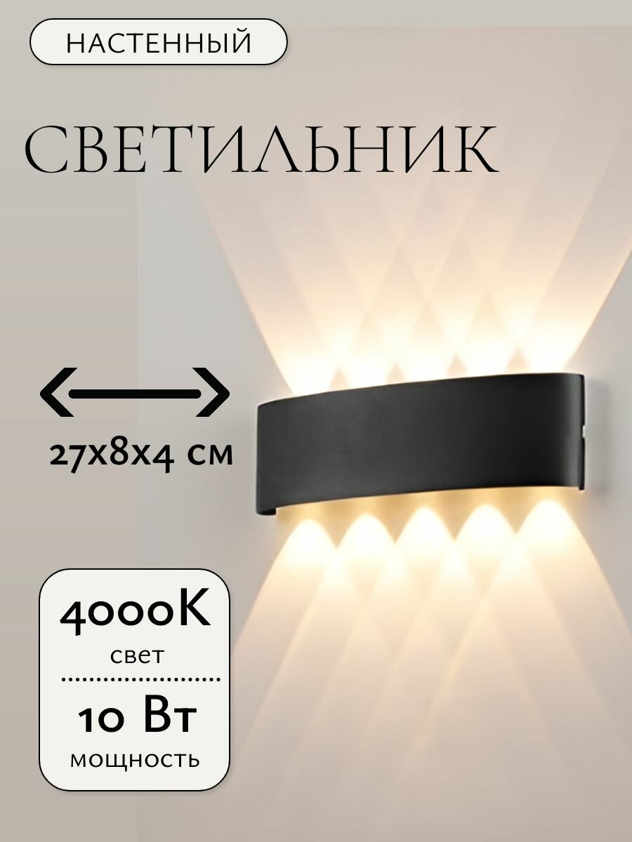 Светодиодный настенный светильник для сада, спальни, крыльца Бра полусфера верх/низ 5 ламп Черный 4000К