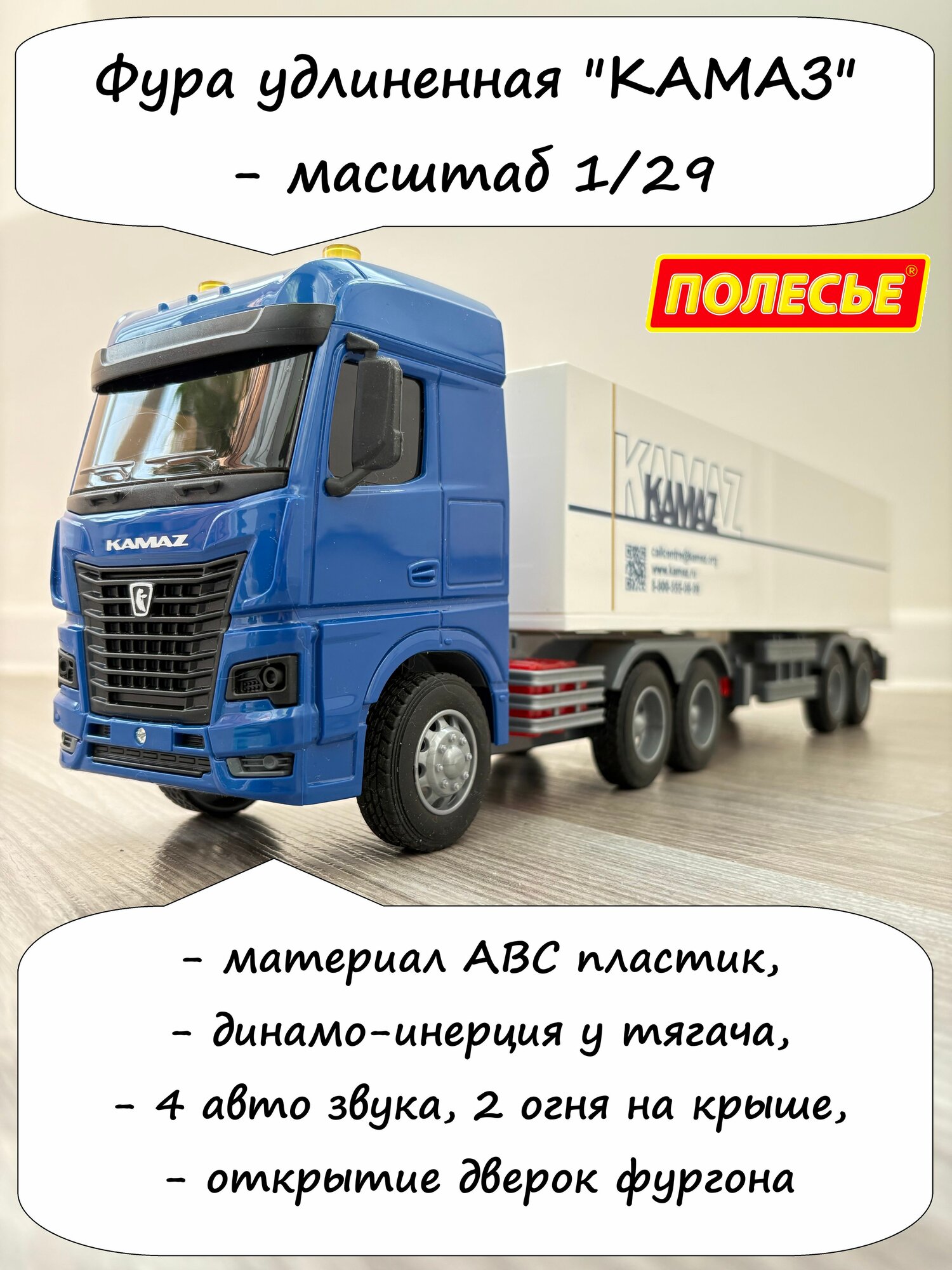 Машинка фура дальнобойщика КАМАЗ - 47 см (инерция, 4 звука, 2 света) / Полесье