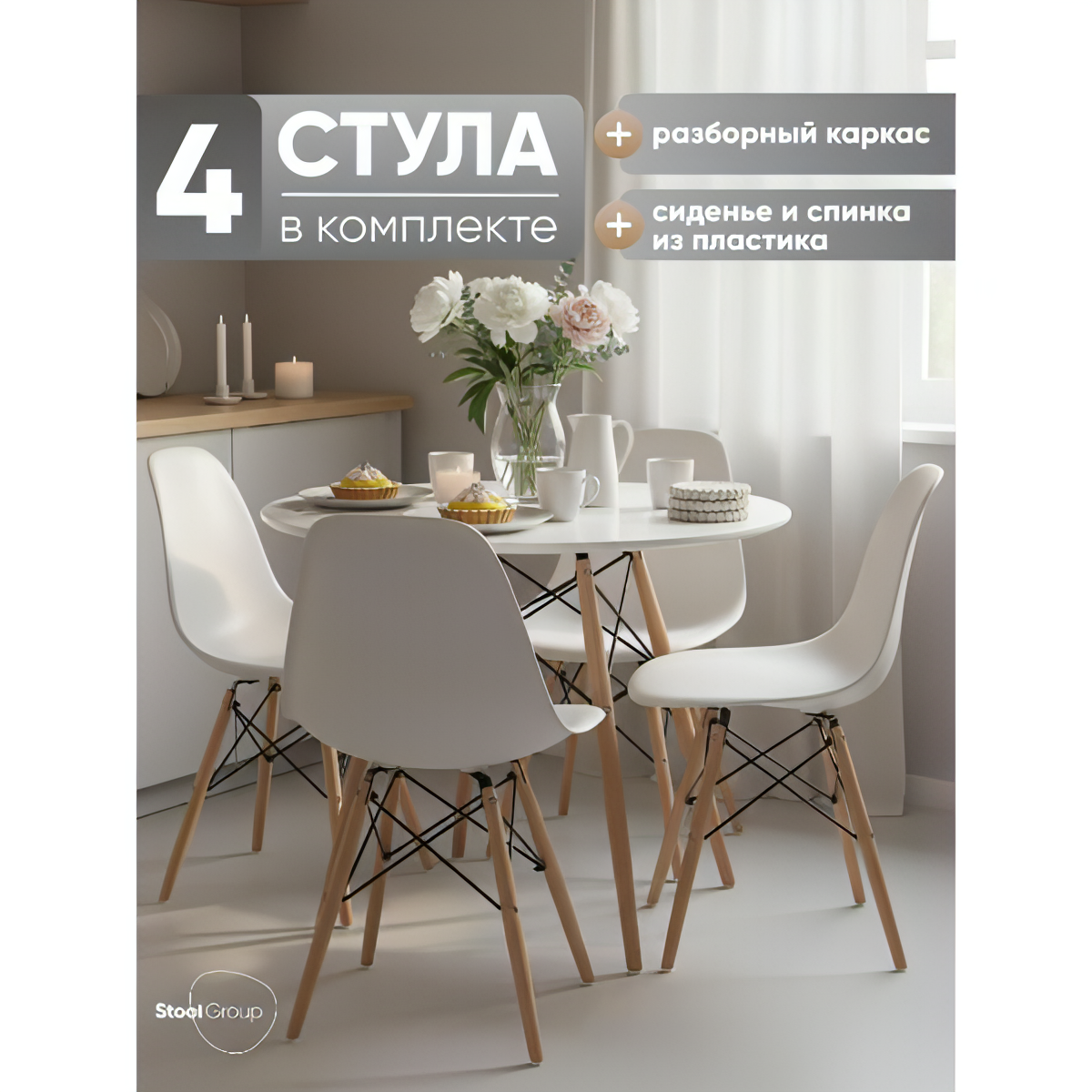 Стул обеденный Stool Group EAMES DSW белый