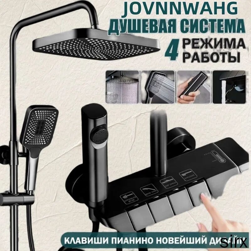 Душевой комплект черный