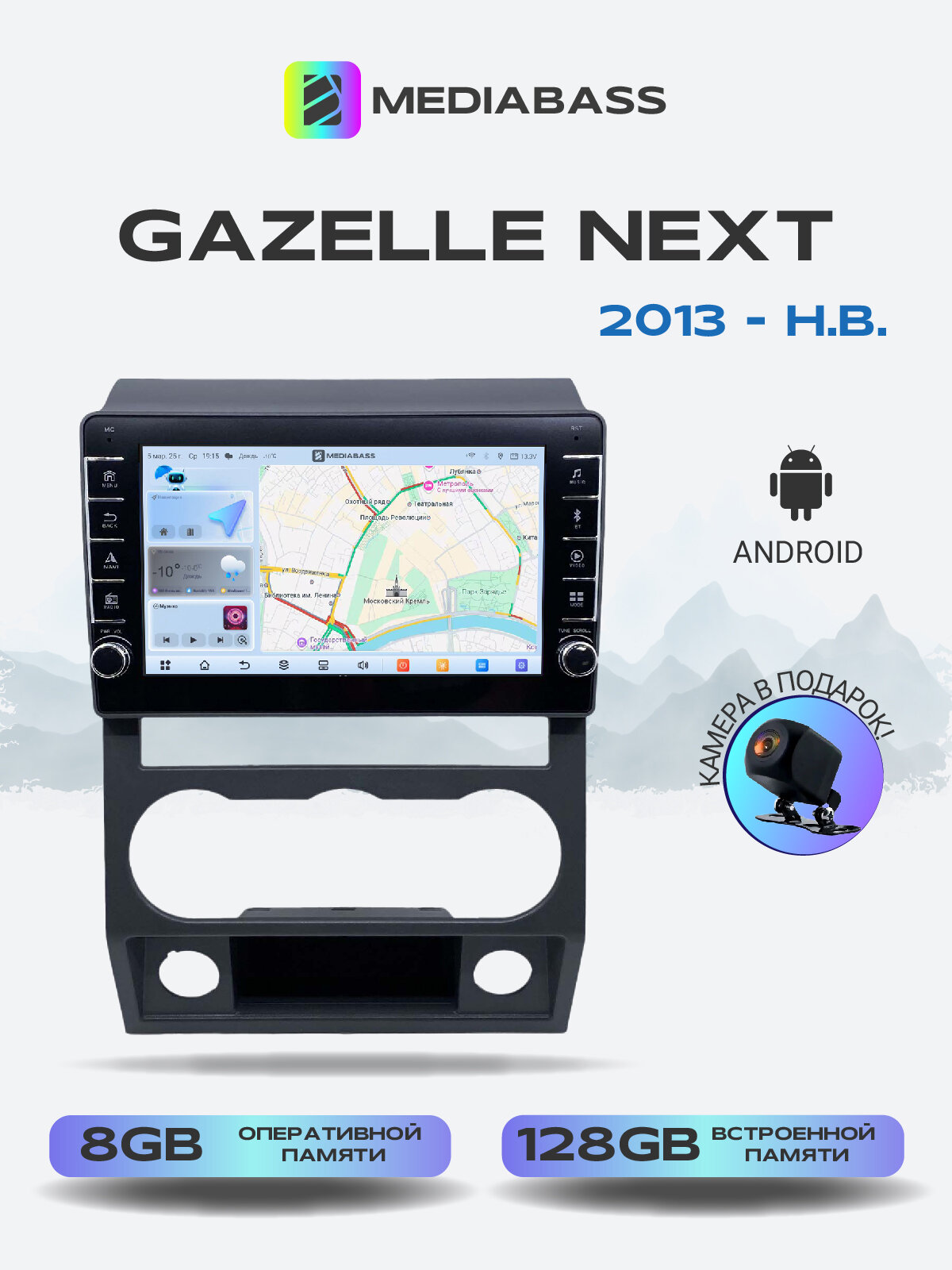 Магнитола для Gazelle Next (2013-н. в.). Андроид магнитола, 8/128ГБ. Газель Некст