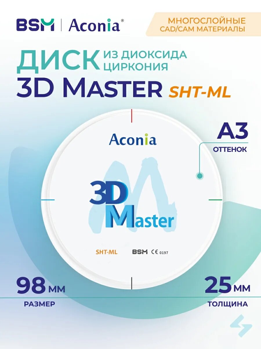 Диск из диоксида циркония Aconia 3D Master, A3, 98х25