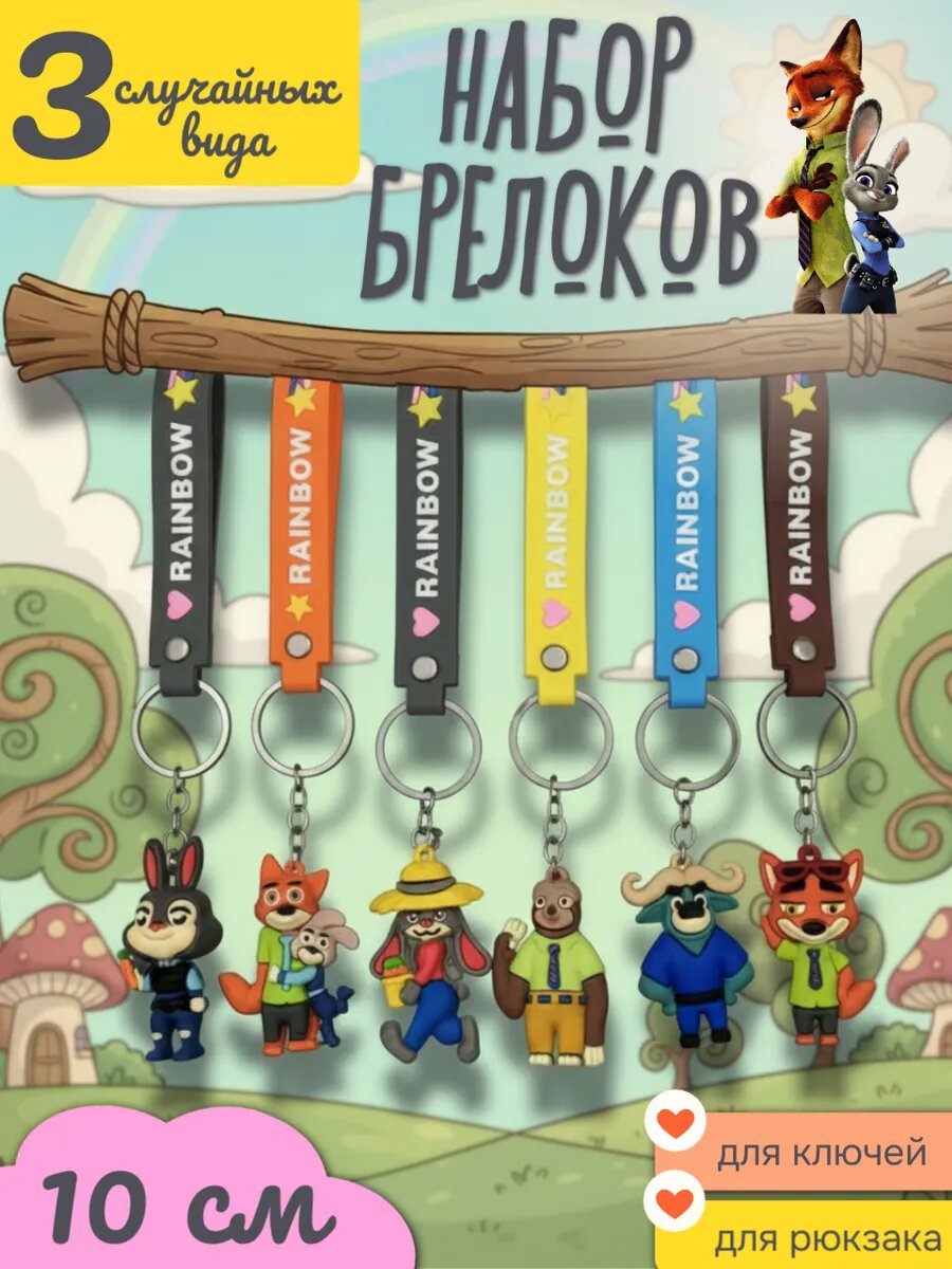Брелок