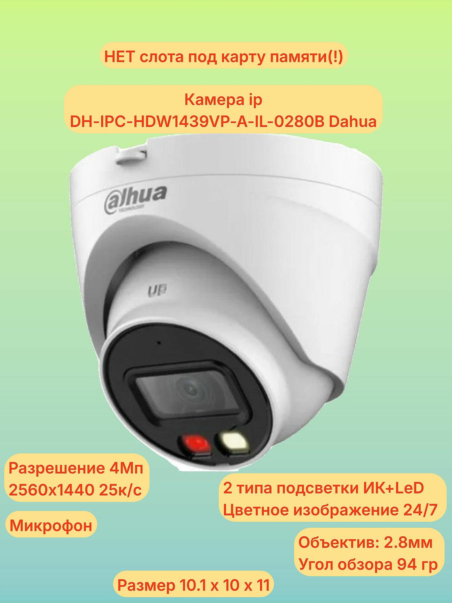 DH-IPC-HDW1439VP-A-IL-0280B Dahua IP-видеокамера, 2 типа подсветки (ИК+LeD), микрофон.