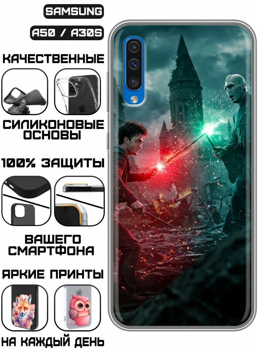 Чехол для Samsung Galaxy A50, Samsung Galaxy А30s с принтом Гарри Поттер (Самсунг Галакси А50, Самсунг Галакси А30s)