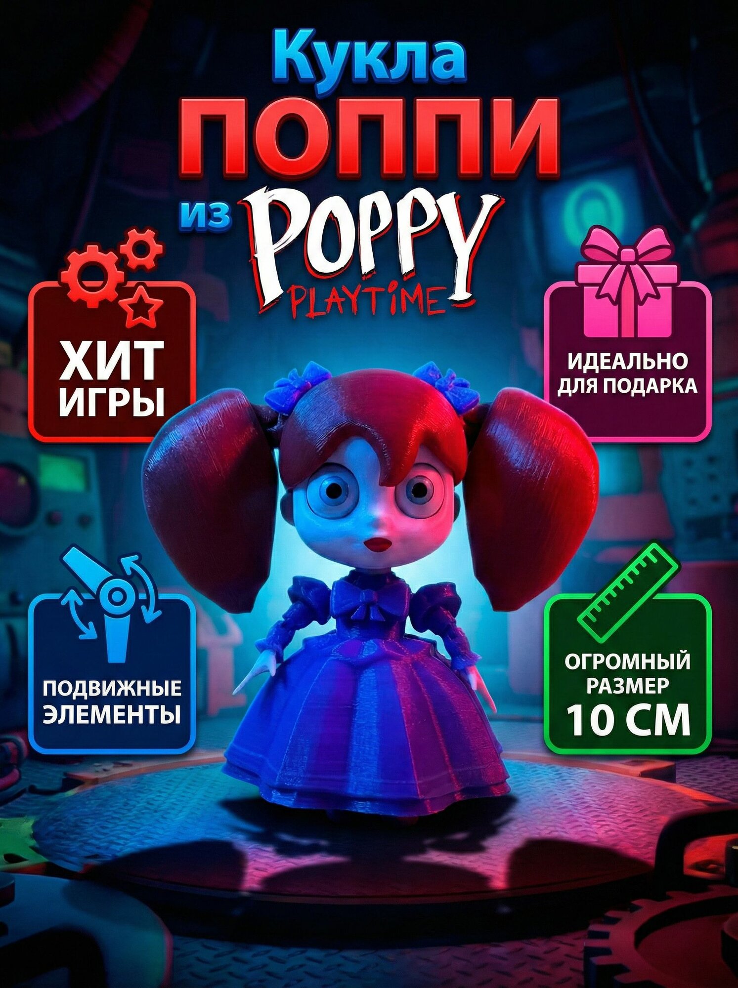 Фигурка Poppy playtime кукла POPPY, игрушка поппи плейтайм поппи, коллекционная пластиковая для детей, фанатов и коллекционеров, универсальный подарок