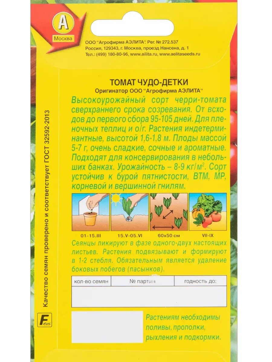 Семена Томат Чудо-детки — фото 1