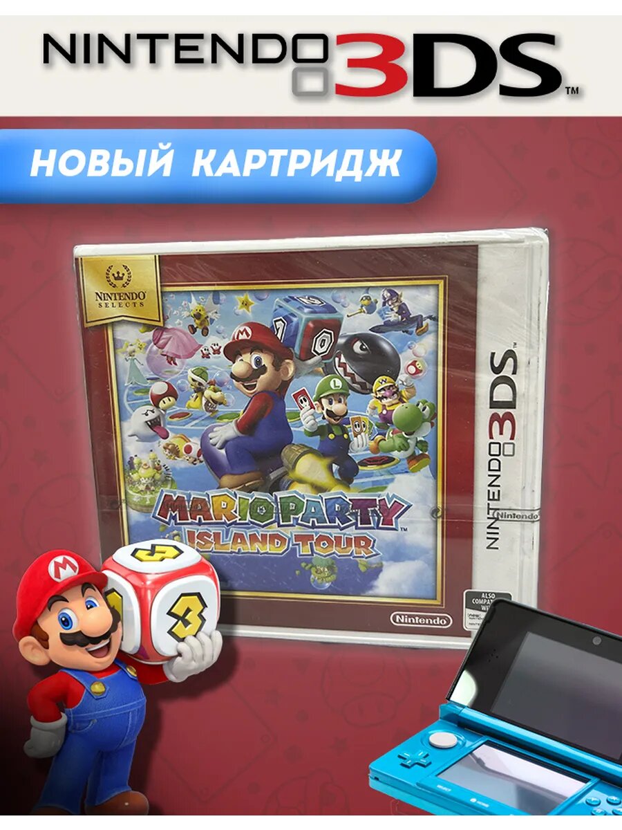 Mario Party Island Tour для Nintendo 3DSS