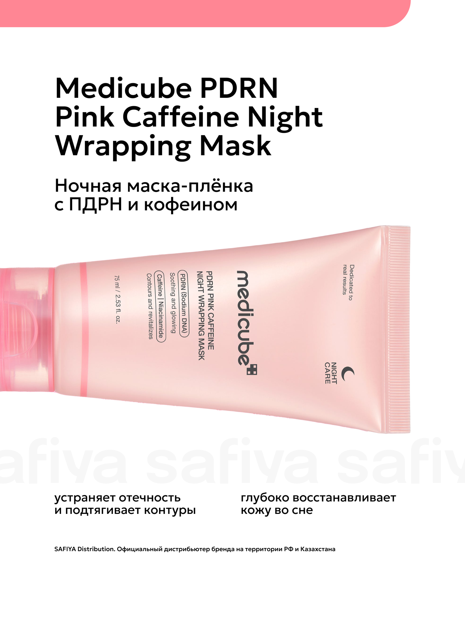 MEDICUBE ночная увлажняющая маска с кофеином для лица