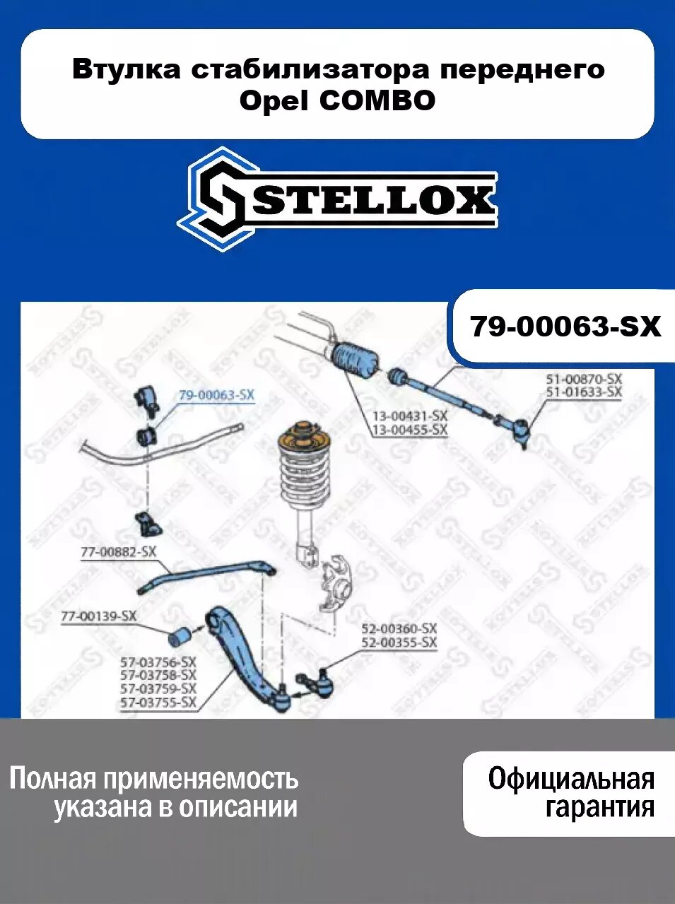 Втулка стабилизатора переднего Opel COMBO 79-00063-SX, STELLOX