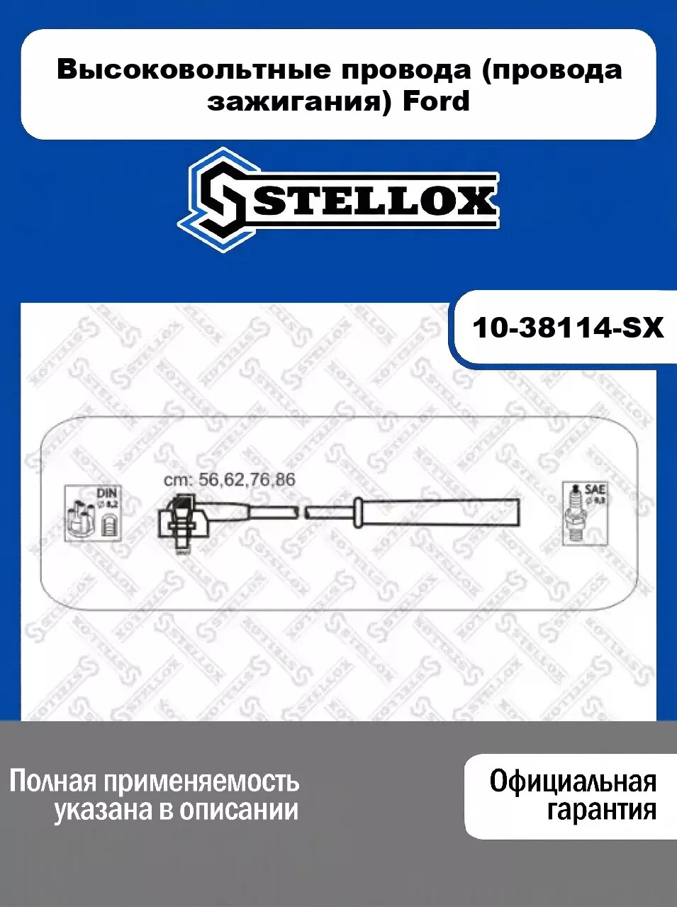 Высоковольтные провода (провода зажигания) Ford 10-38114-SX, STELLOX