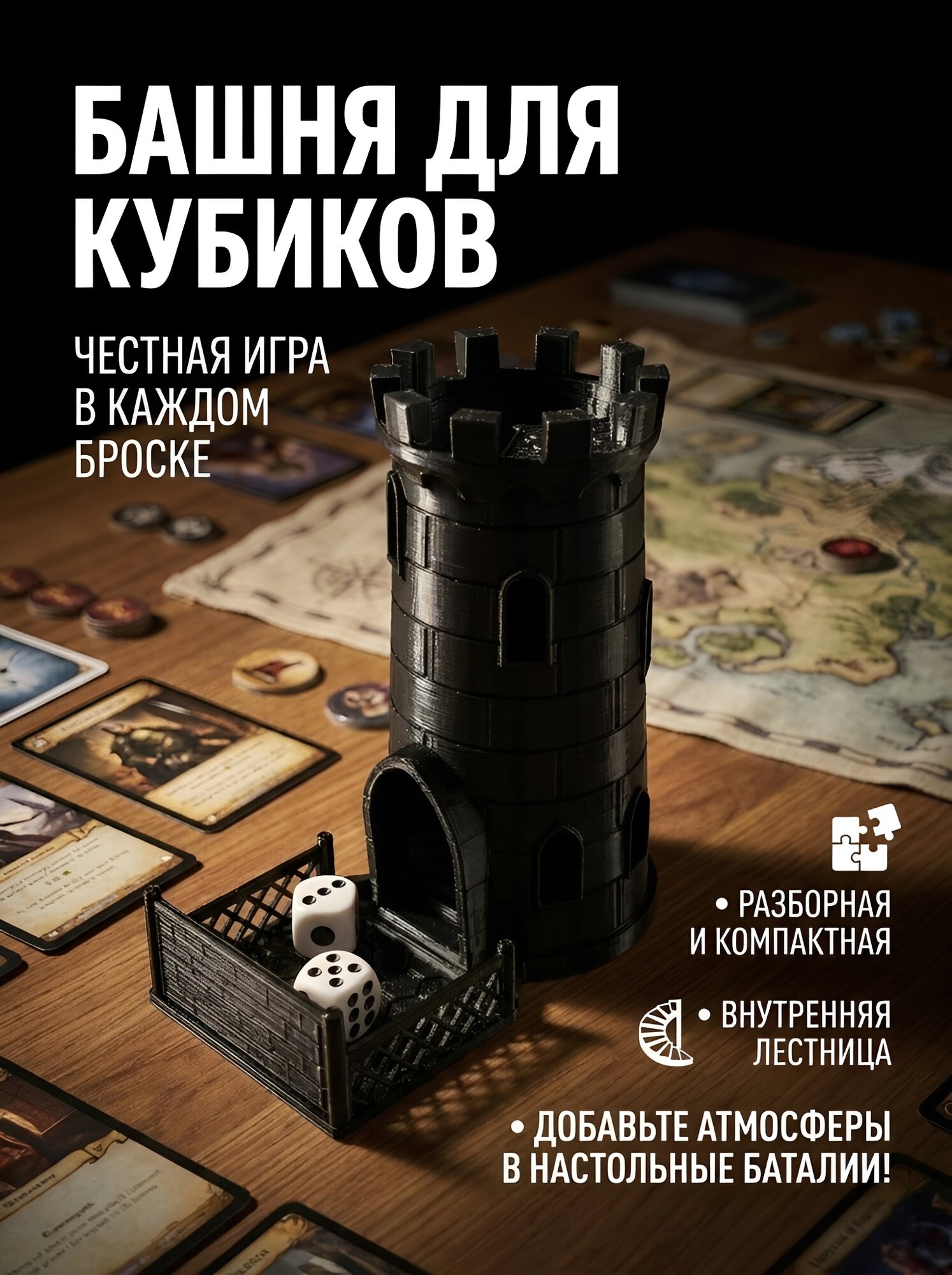 Башня для бросания костей "Dice Tower", 13х12х7 см, PETG, чёрная