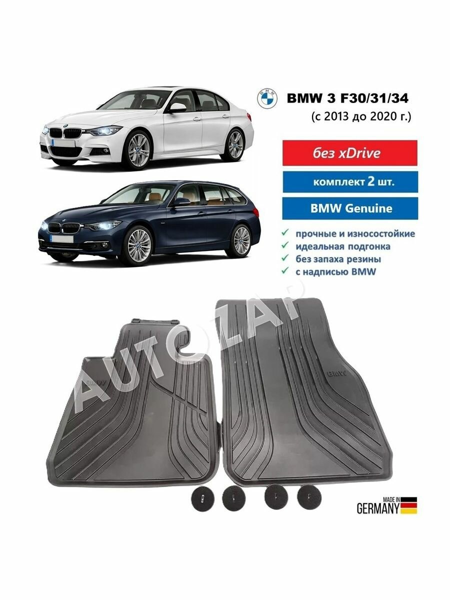 Коврики BMW 3 F30/ F31, M3 F80, 3 GT F34 (без xDrive) всепогодные резиновые передние