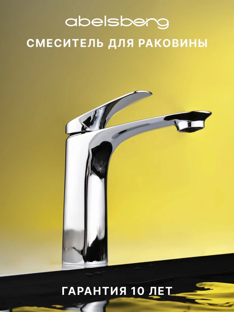 Смеситель для раковины Abelsberg Perfecta INF60101CH хром, глянцевый, кран для ванной в раковину, из латуни, рычажный, с керамическим картриджем