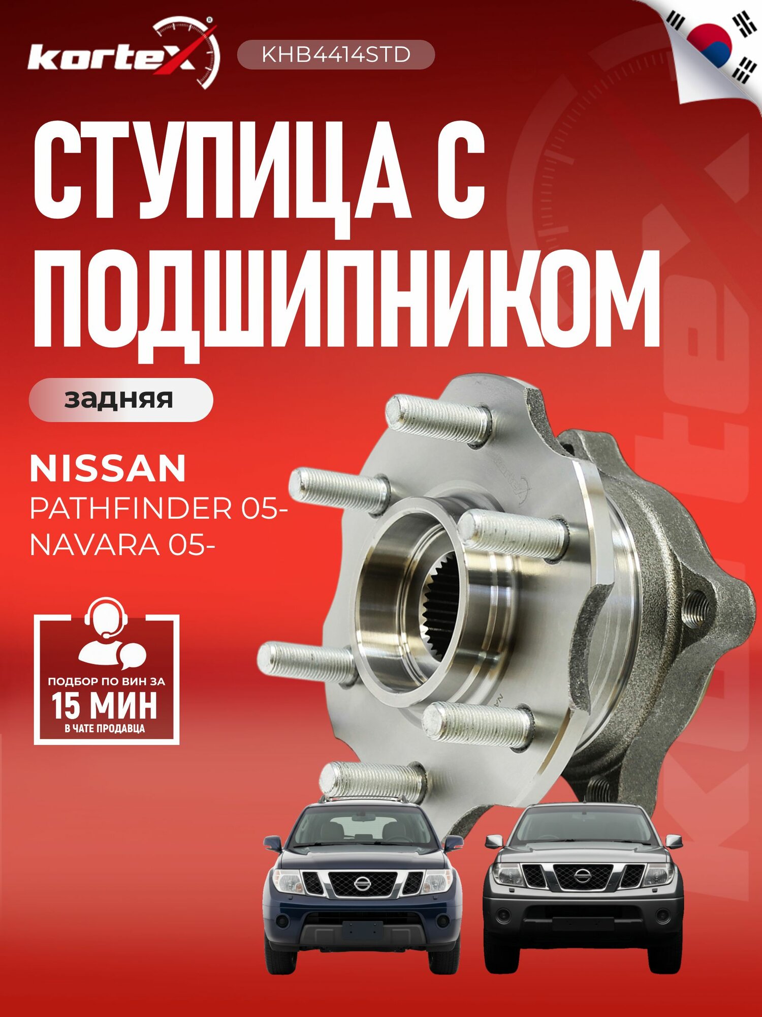 Ступица (левая/правая задняя) Nissan Ниссан Pathfinder VKBA7403 432024X00A 43202ZP80A 43202EA500