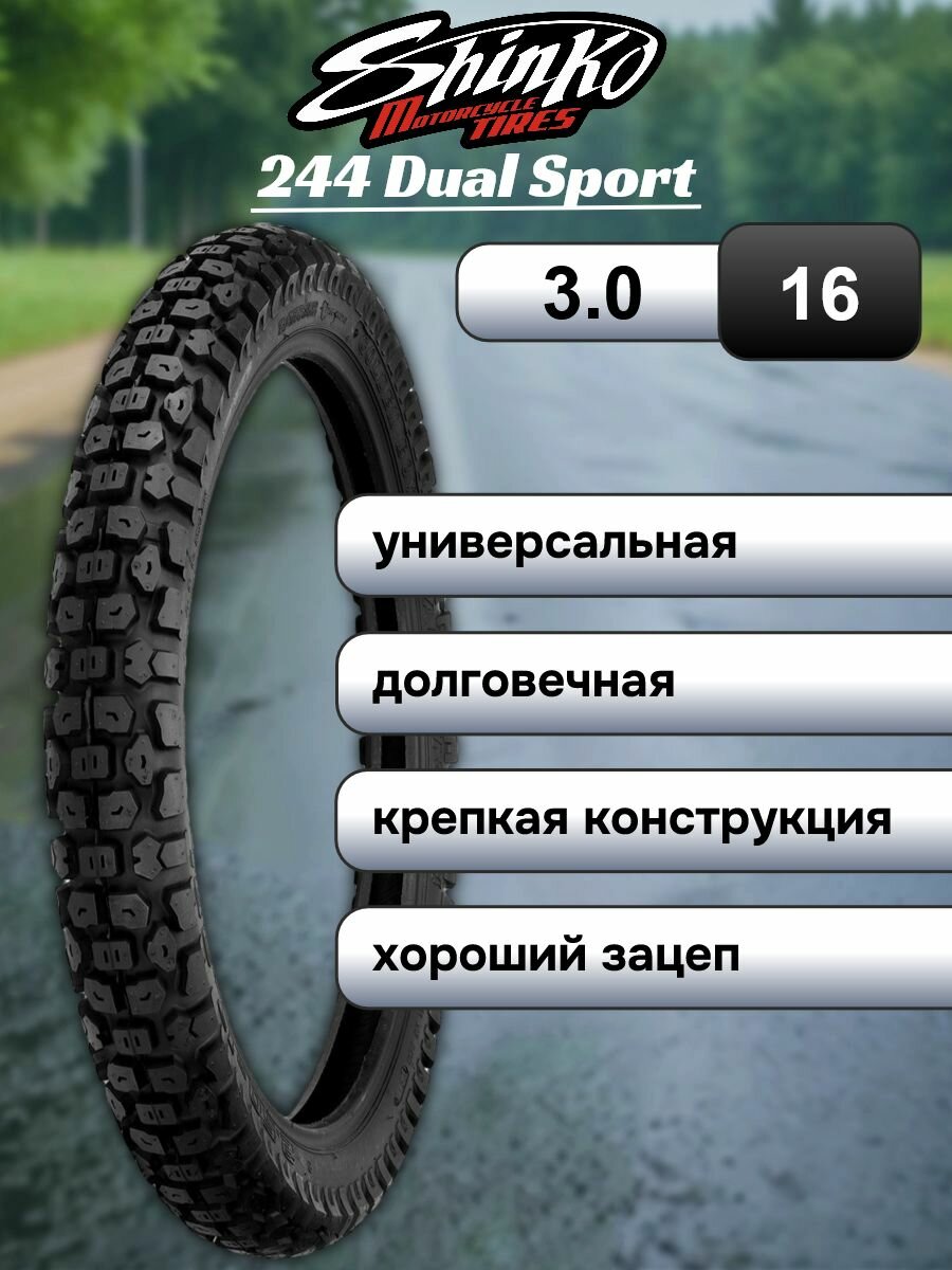 Мотошина Shinko 3.00-16 45P 244 TT