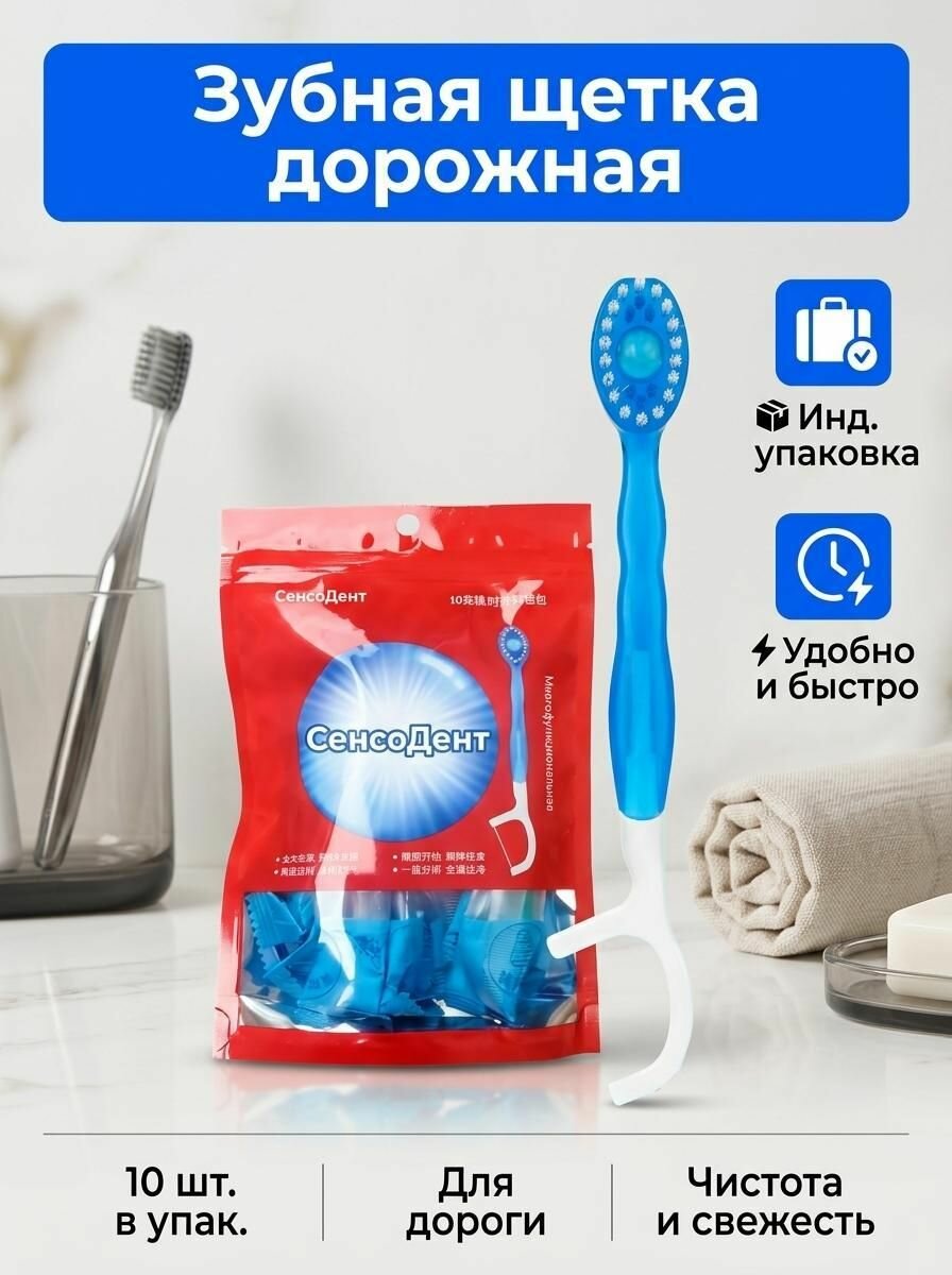 Одноразовые зубные щетки с мятной капсулой, 10 шт.