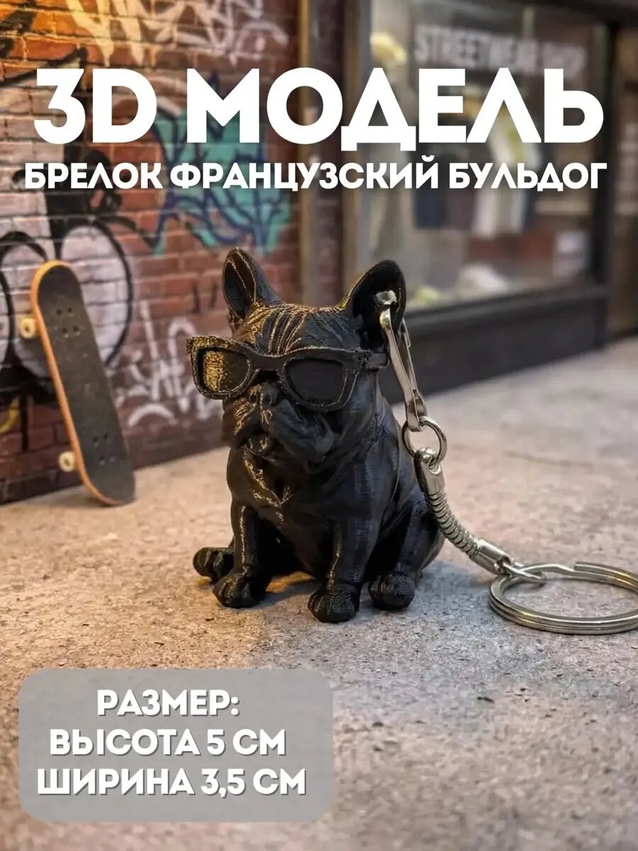 Брелок