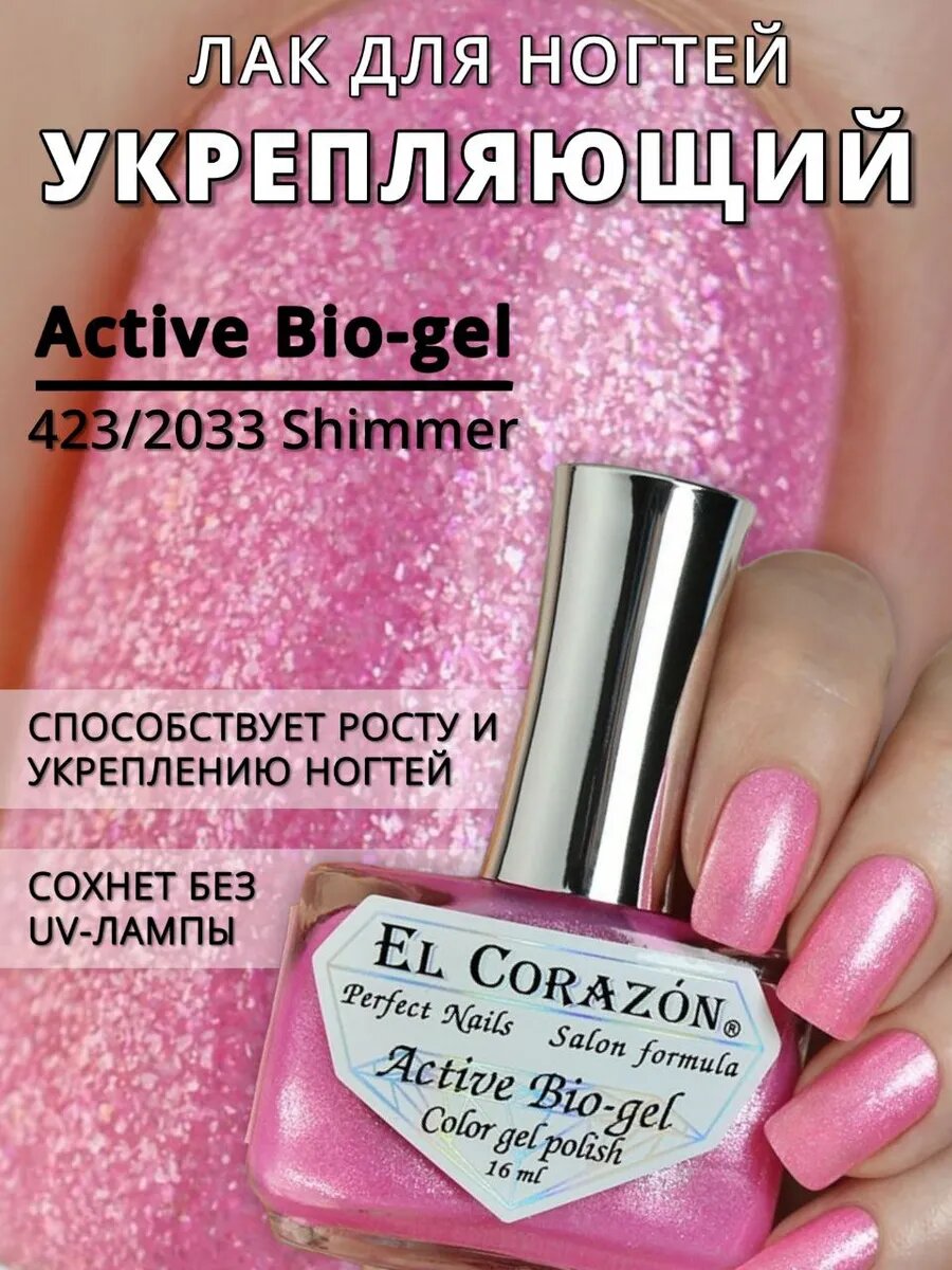 Лак для ногтей укрепляющий