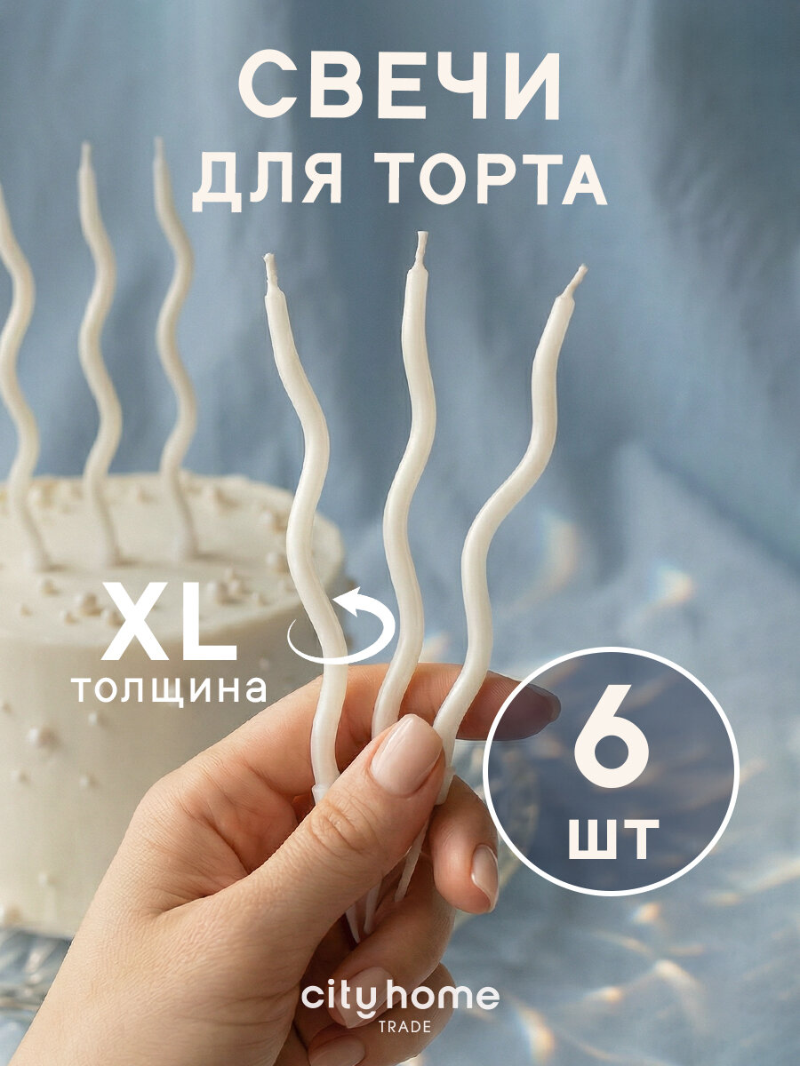 Свечи для торта витые жемчужные, со шпажкой, парафин, набор 6 шт
