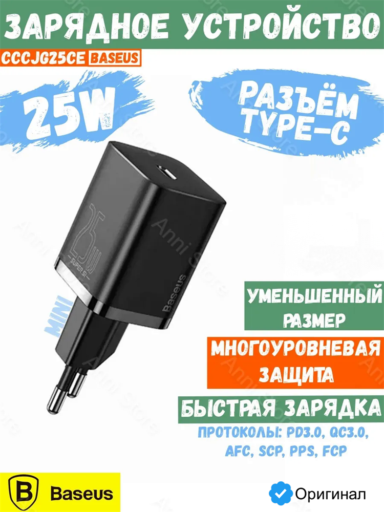 Baseus Сетевое зарядное устройство Baseus Super SI Quick Charger 1C 25W EU CCSP020101 (CCCJG25CE) черный