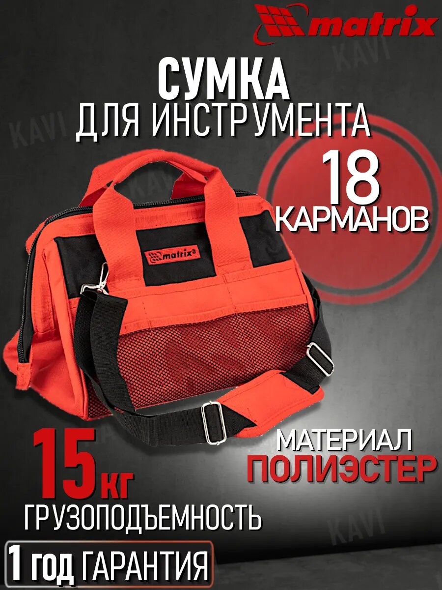 Сумка для инструмента 18 карманов