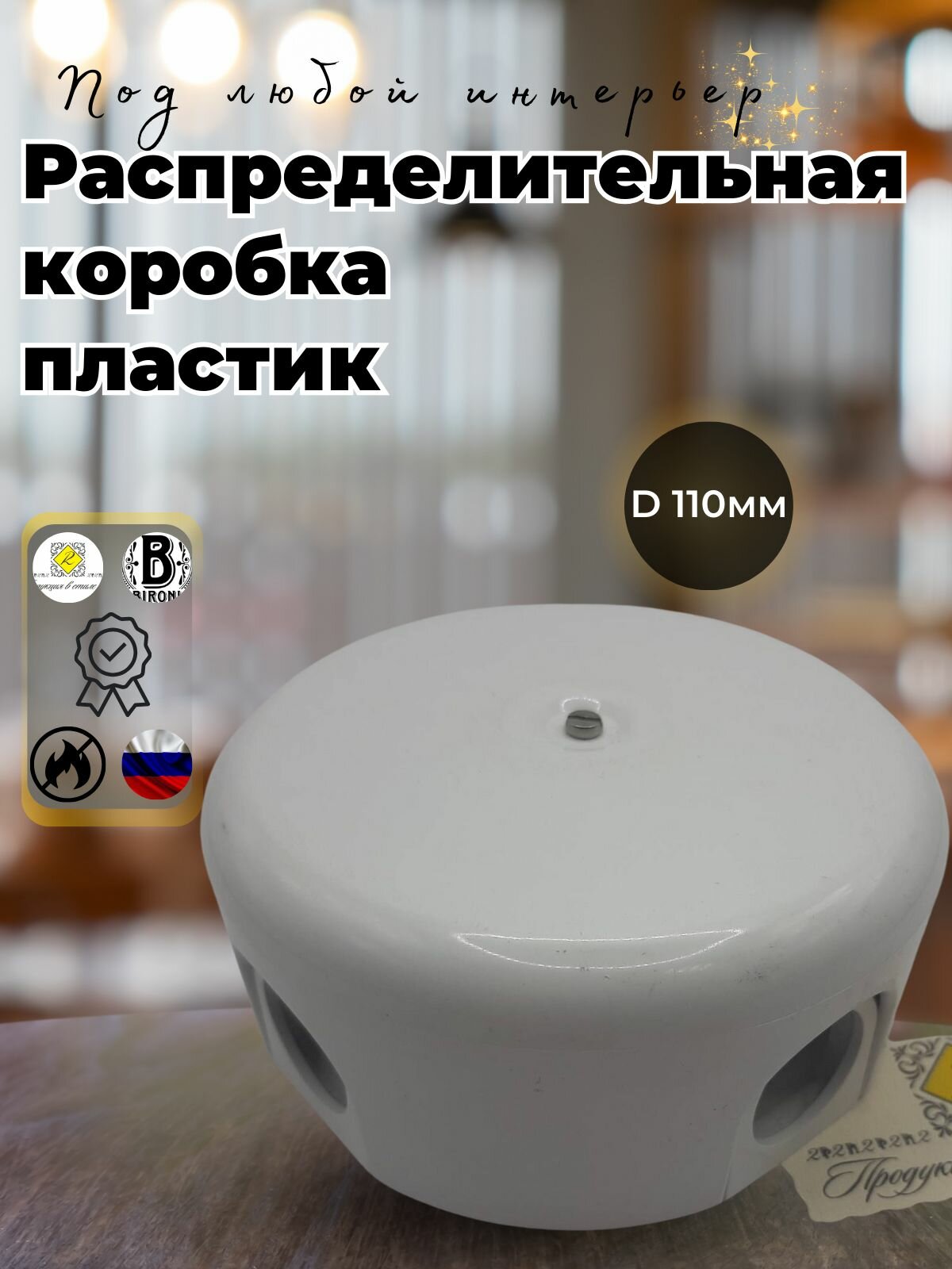 Коробка распределительная BIRONI "лизетта пластик" D110 для наружной проводки ( 4 кабельных ввода в комплекте ), цвет титан B1-522-26-K