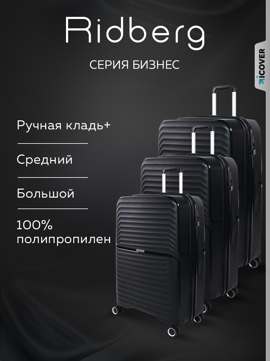 Комплект чемоданов 