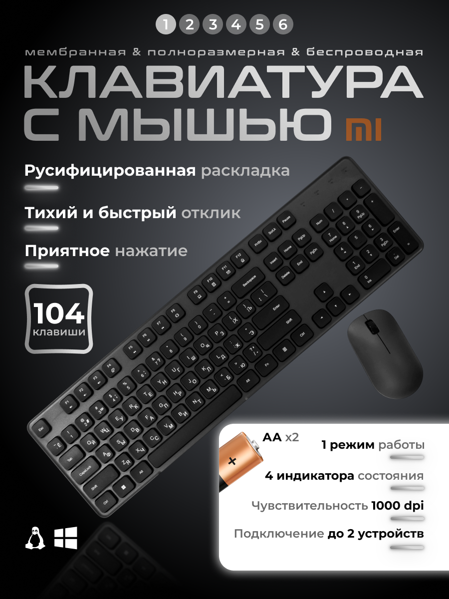 Комплект беспроводная клавиатура и мышь (русская раскладка) Mi Wireless Keyboard and Mouse Set 3 (WXJS03YM) Space Black