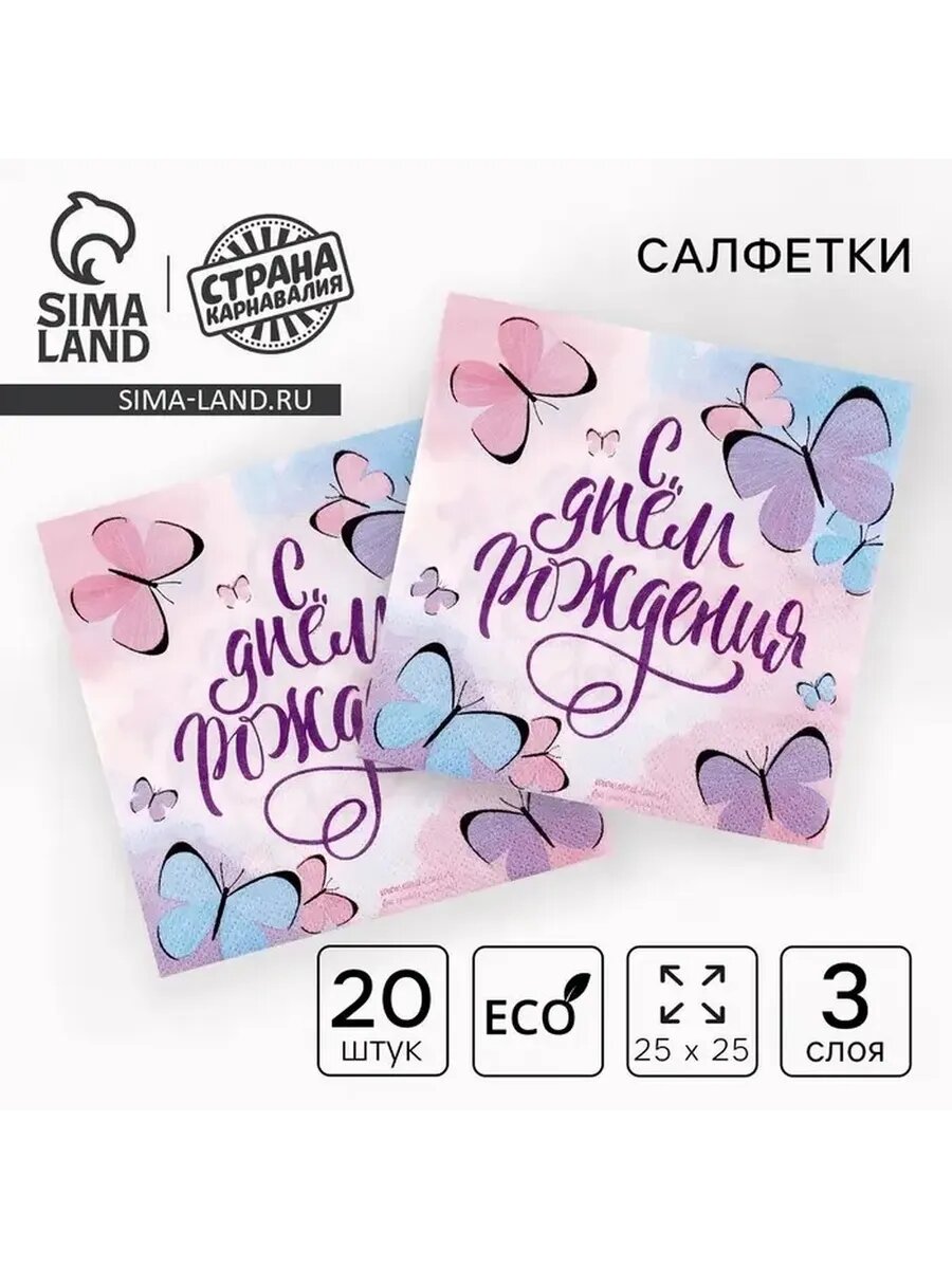 Праздничные бумажные салфетки с бабочками, 20 шт.