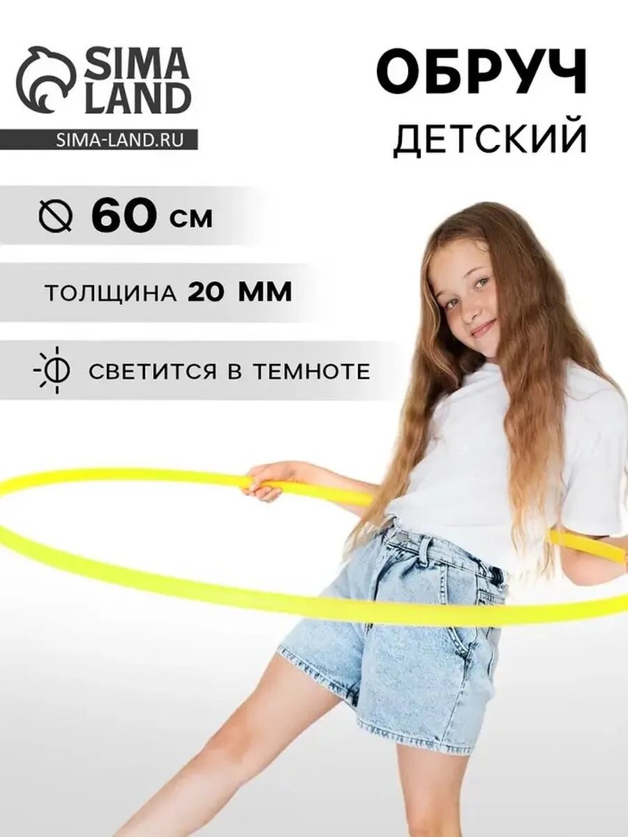Яркий детский флуоресцентный обруч для активных игр