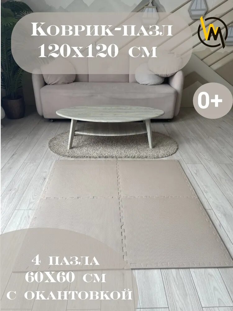 Детский коврик-пазл WellMat (Meitoku) "Серый" 60x60x1 см (4 шт.)с окантовкой игровой развивающий для ползания
